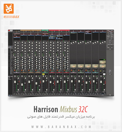 دانلود Harrison Mixbus 32C - میکسر قدرتمند فایل های صوتی دانلود Harrison Mixbus 32C - میکسر قدرتمند فایل های صوتی