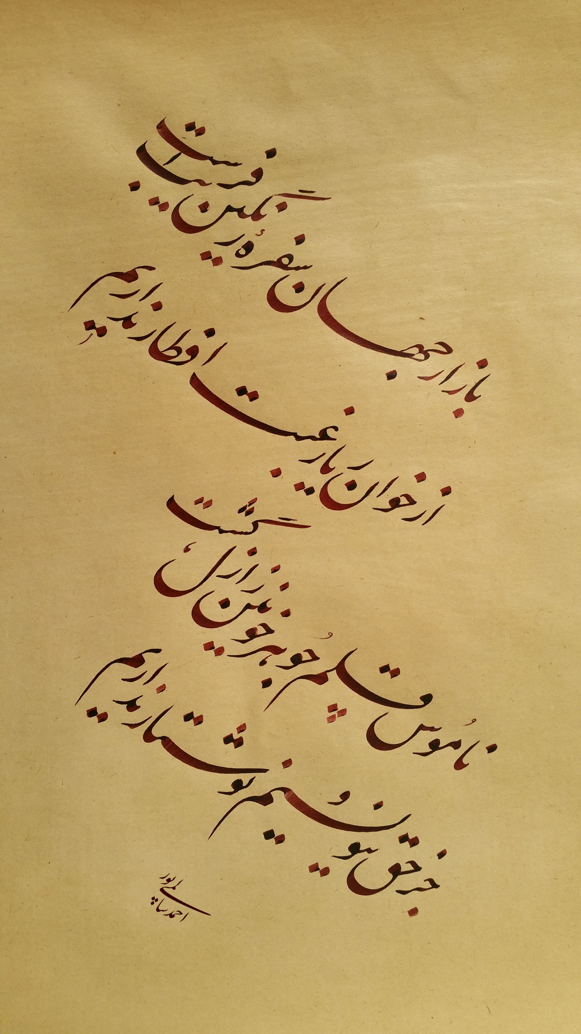 آبدانان خط انجمن خوشنویسان آبدانان