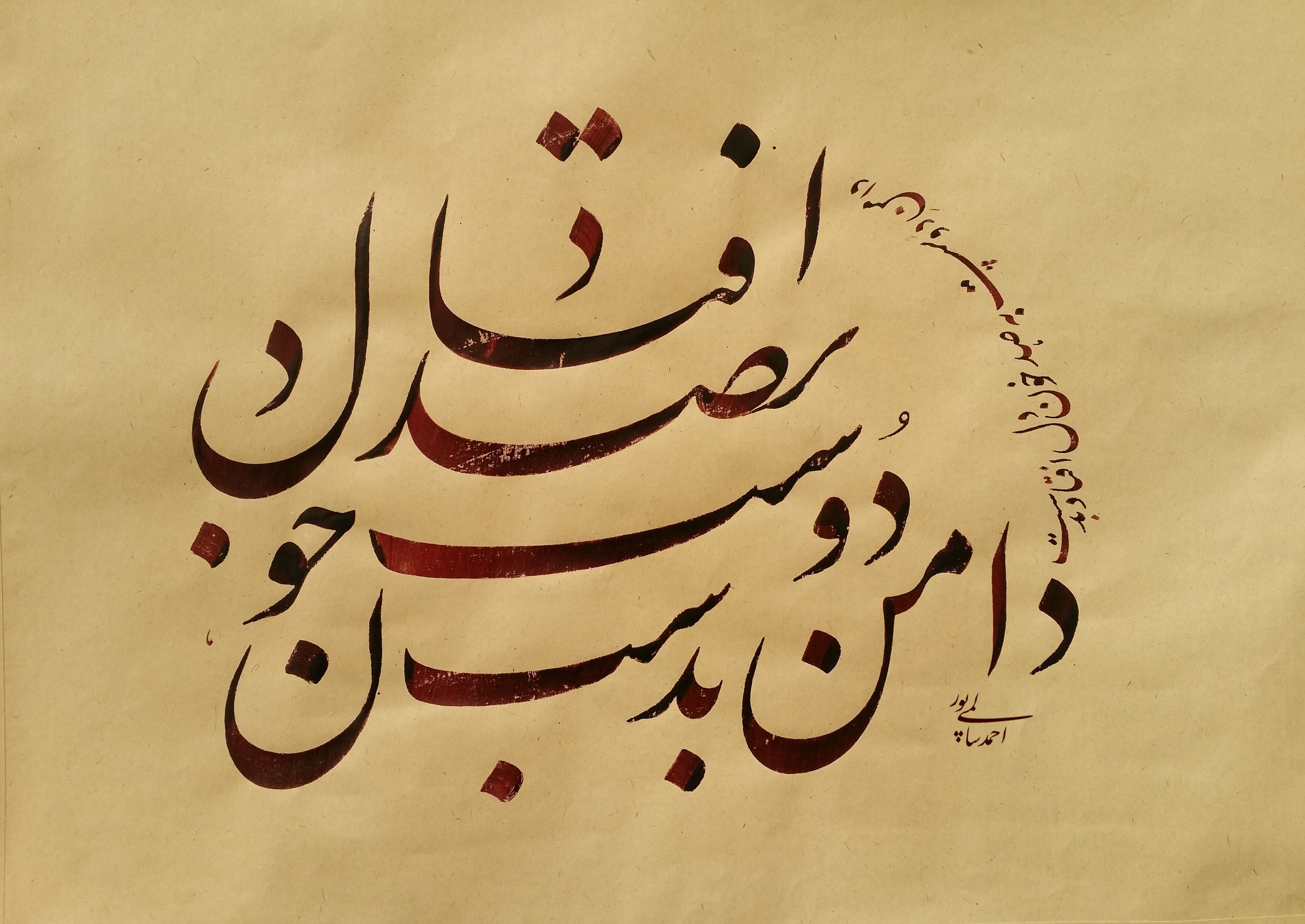 آبدانان خط انجمن خوشنویسان آبدانان