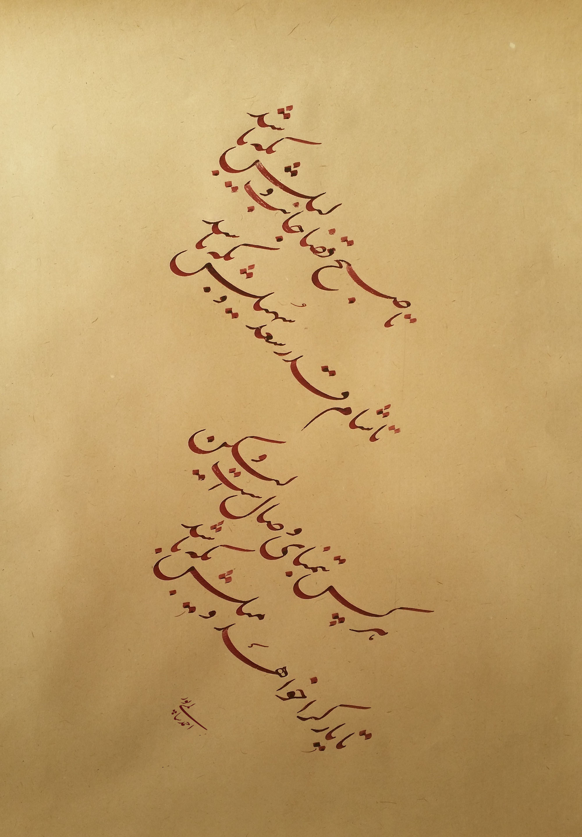 آبدانان خط انجمن خوشنویسان آبدانان