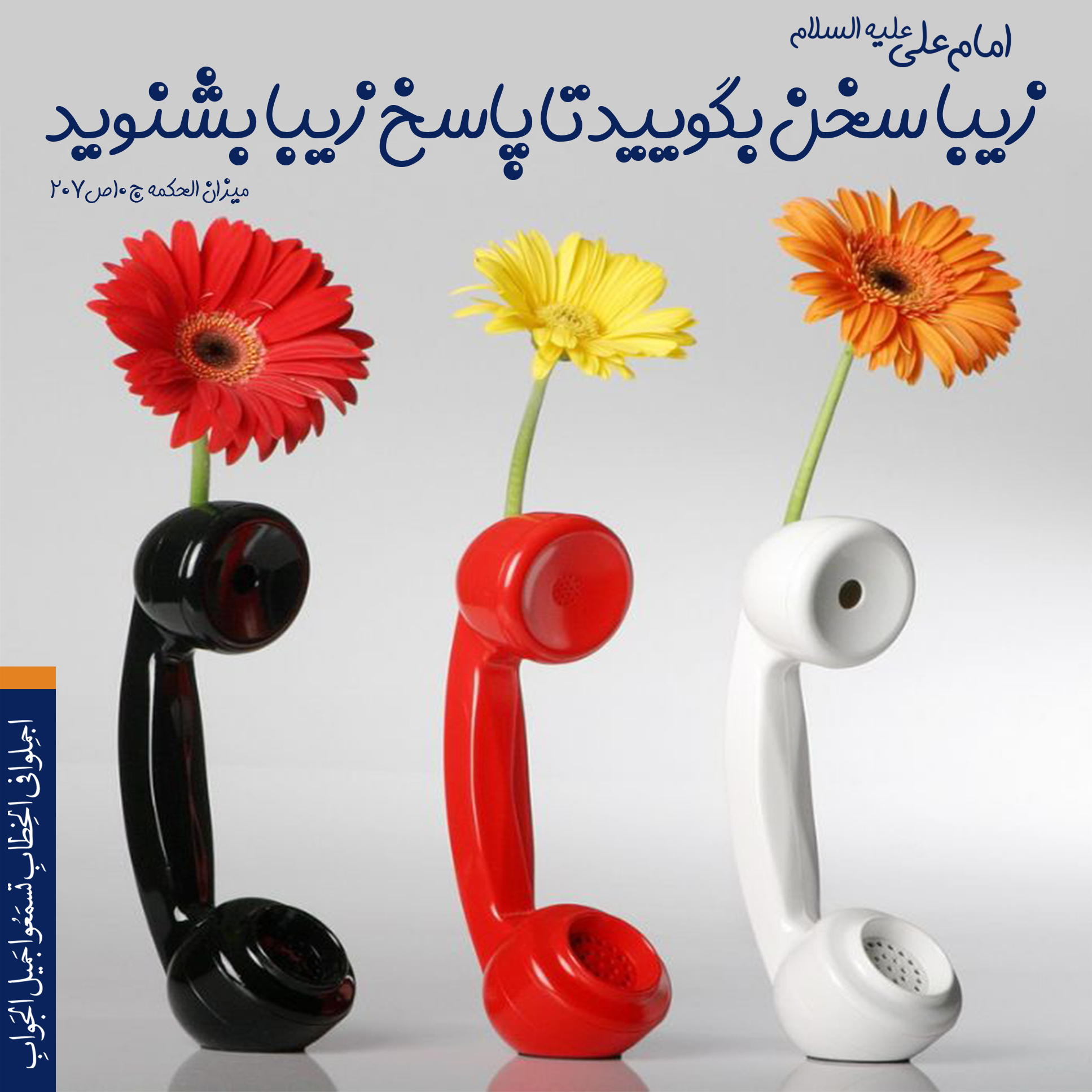 حدیث زیبا سخن بگویید تا حدیث گراف