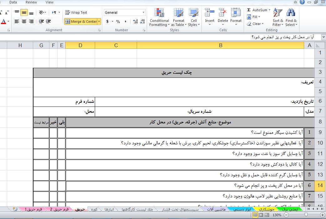 دانلود مجموعه چک‌لیست‌های ایمنی کارگاه با فرمت اکسل Excel