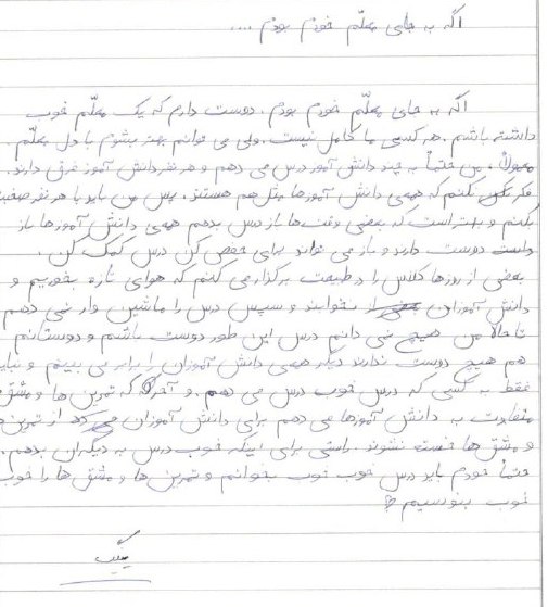 اگر من به جای معلم خود بودم