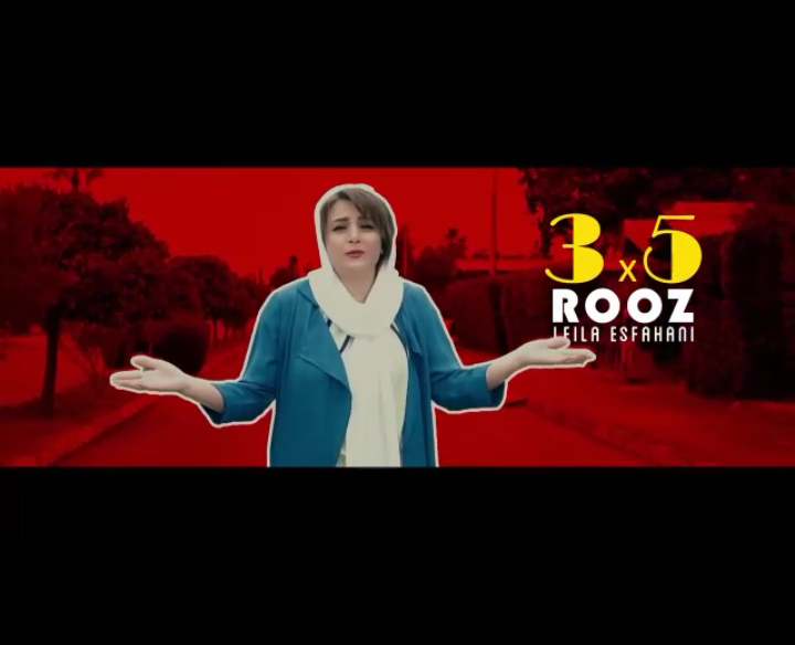 دانلود آهنگ سه پنج روزه لیلا اصفهانی