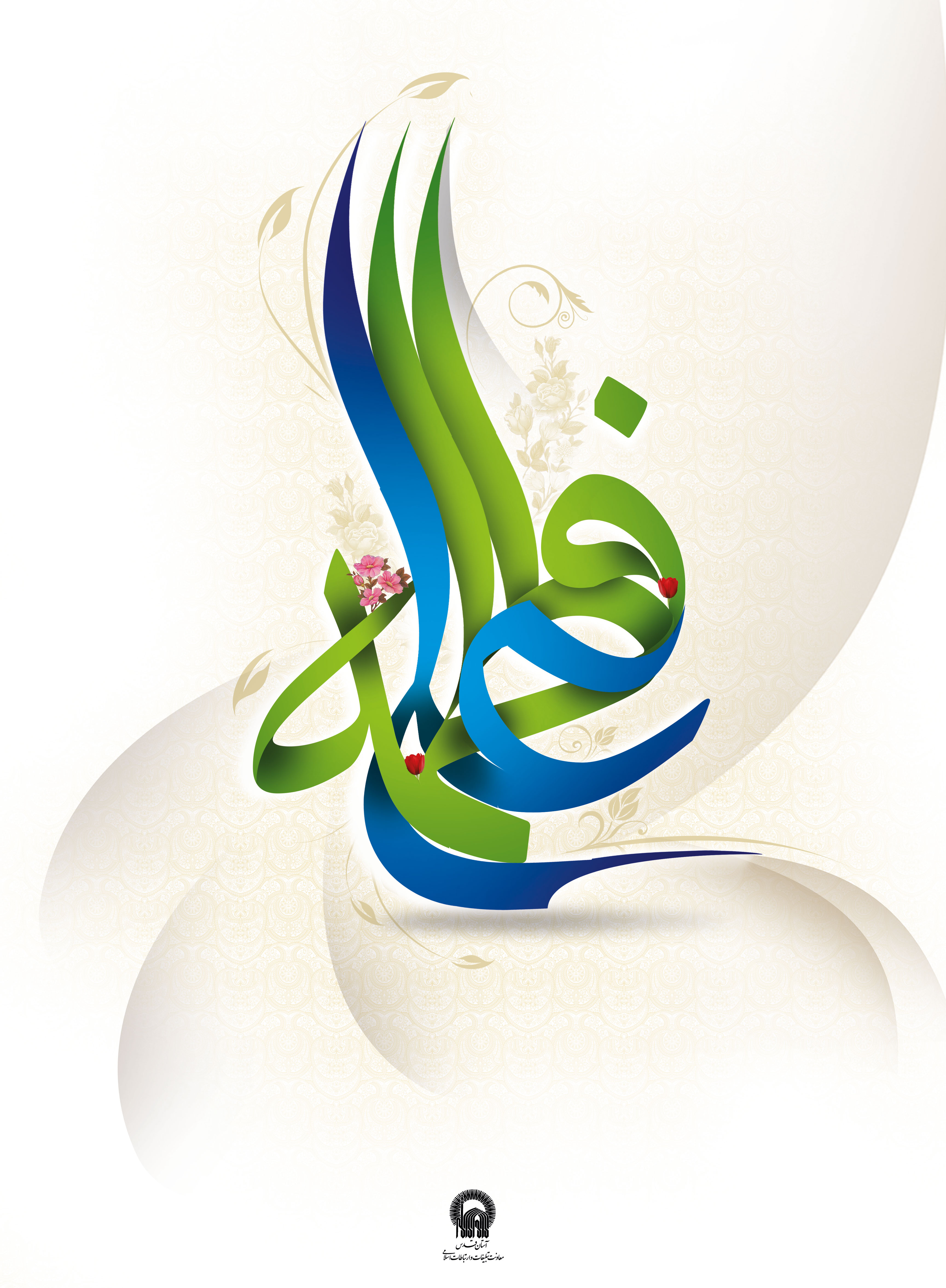 طرح با کیفیت ازدواج امام علی ع با حضرت فاطمه س