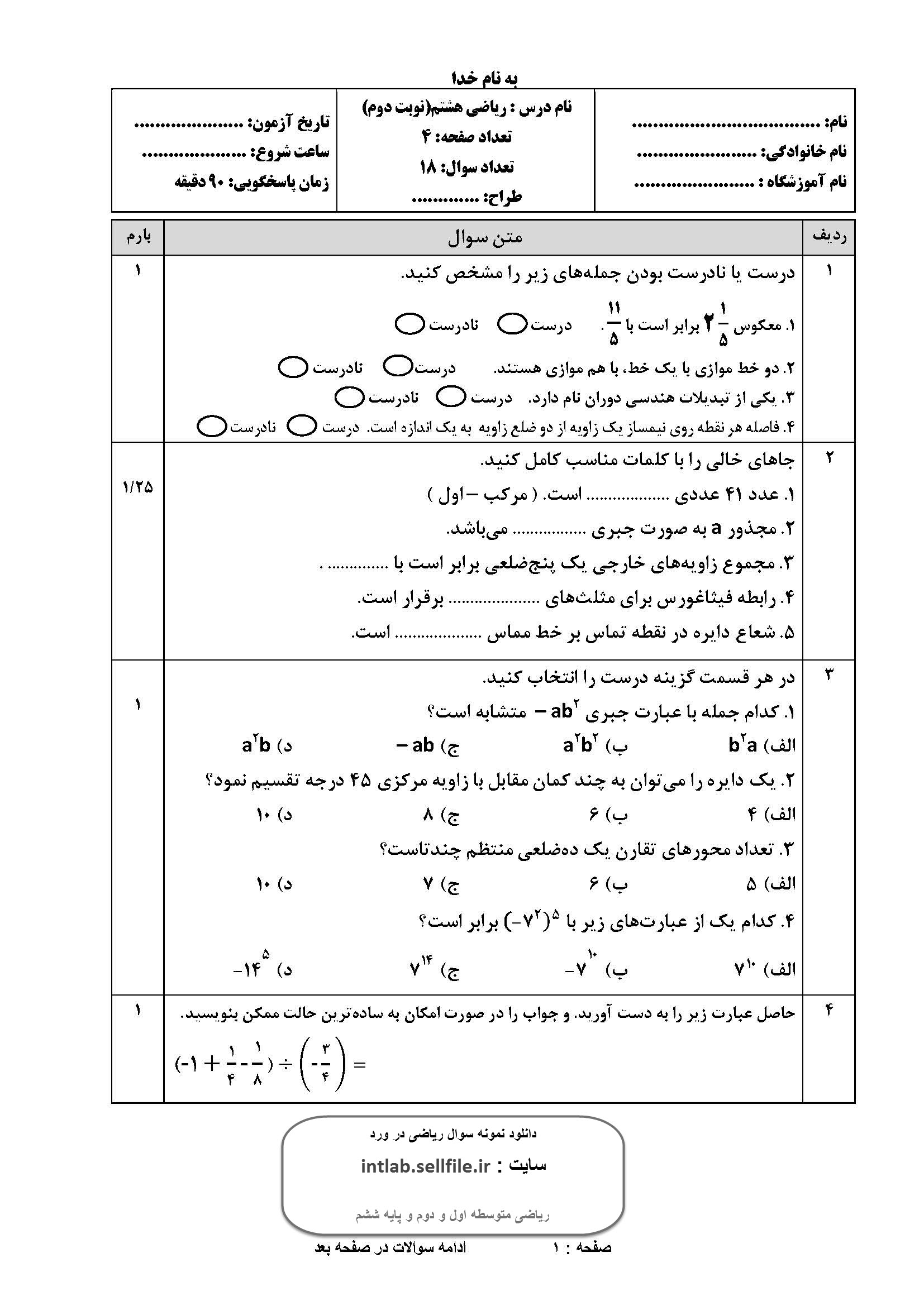 خرید کتاب آزمون تحلیلی شب امتحان ریاضی هشتم نشر دکترشاکری با تخفیف Sexiezpix Web Porn