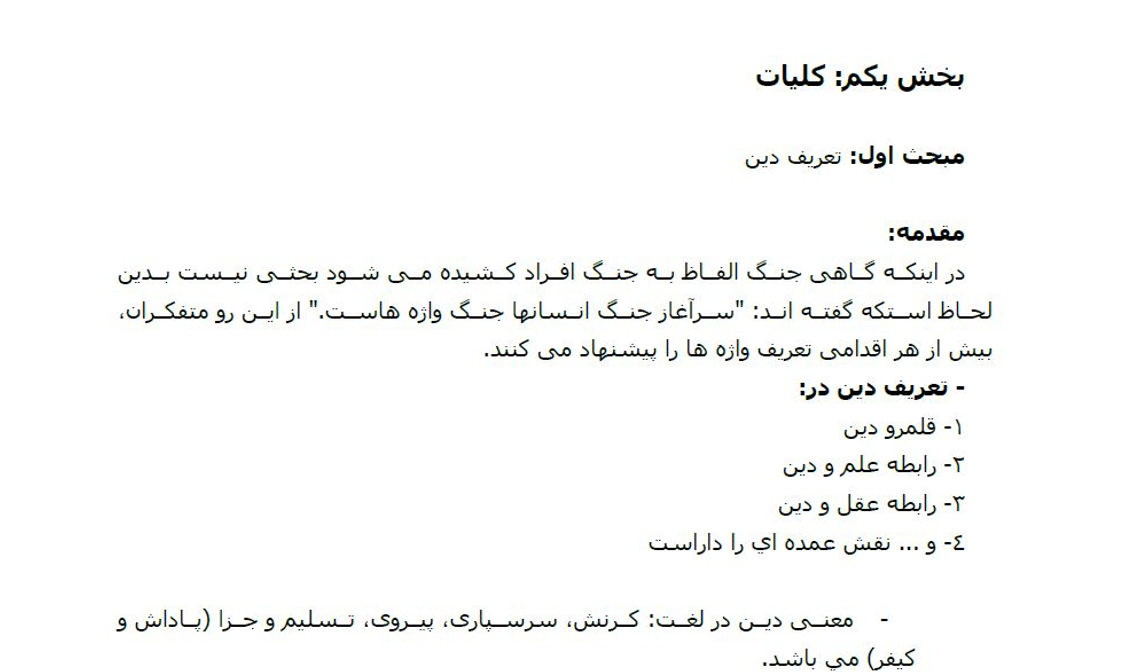 دانلود کتاب اندیشه اسلامی 2 دو ویراست دوم Pdf جعفر سبحانی خلاصه
