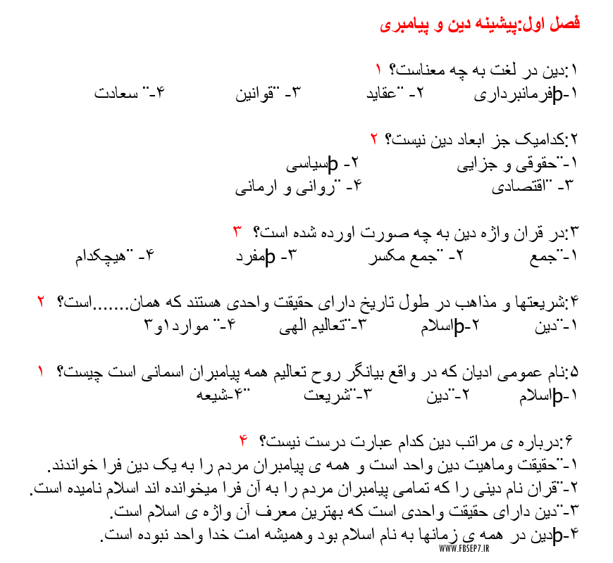 دانلود کتاب اندیشه اسلامی 2 دو ویراست دوم Pdf جعفر سبحانی خلاصه